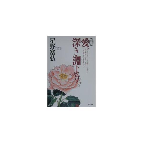 ■カテゴリ：中古本■ジャンル：産業・学術・歴史 全集■出版社：立風書房■出版社シリーズ：■本のサイズ：単行本■発売日：2000/05/01■カナ：アイフカキフチヨリ ホシノトミヒロ