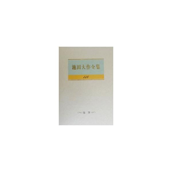 ■カテゴリ：中古本■ジャンル：産業・学術・歴史 宗教その他■出版社：聖教新聞社■出版社シリーズ：■本のサイズ：単行本■発売日：2000/07/01■カナ：イケダダイサクゼンシュウ イケダダイサク