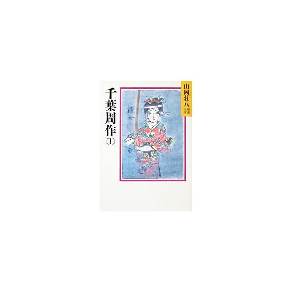■カテゴリ：中古本■ジャンル：文芸 小説一般■出版社：講談社■出版社シリーズ：山岡荘八歴史文庫■本のサイズ：文庫■発売日：1987/08/08■カナ：ヤマオカソウハチレキシブンコ０７０１ ヤマオカソウハチ