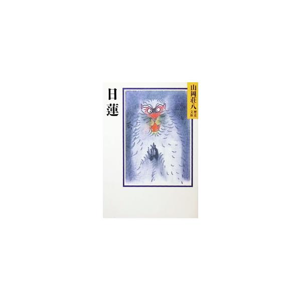 ■カテゴリ：中古本■ジャンル：文芸 小説一般■出版社：講談社■出版社シリーズ：山岡荘八歴史文庫■本のサイズ：文庫■発売日：1987/08/01■カナ：ヤマオカソウハチレキシブンコ００４ ヤマオカソウハチ