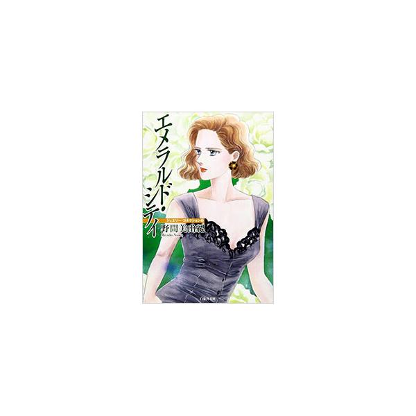 ■カテゴリ：中古コミック■ジャンル：復刻・愛蔵・文庫■出版社：白泉社■掲載紙：白泉社文庫■本のサイズ：文庫版■発売日：1999/05/19■カナ：ジュエリーコネクション５ ノマミユキ