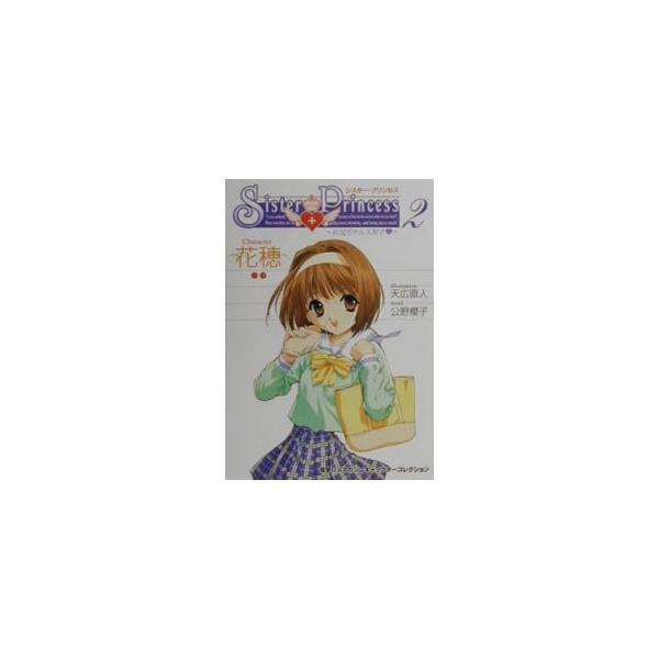 ■カテゴリ：中古本■ジャンル：文芸 小説一般■出版社：メディアワークス■出版社シリーズ：電撃Ｇ’ｓマガジンキャラクターコレクション■本のサイズ：新書■発売日：2000/12/01■カナ：シスタープリンセスオニイチャンダイスキ キミノサクラコ