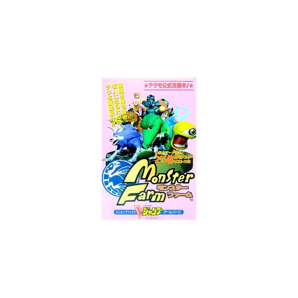 ■カテゴリ：中古本■ジャンル：料理・趣味・児童 ゲーム攻略本■出版社：集英社■出版社シリーズ：ＰＳ■本のサイズ：単行本■発売日：1997/09/01■カナ：モンスターファーム シュウエイシャ
