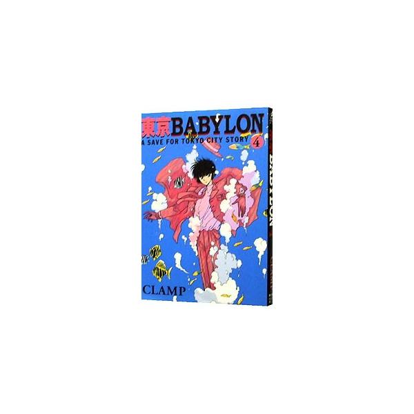 ■カテゴリ：中古コミック■ジャンル：復刻・愛蔵・文庫■出版社：新書館■掲載紙：ウィングス文庫■本のサイズ：文庫版■発売日：2001/01/05■カナ：トウキョウバビロン クランプ