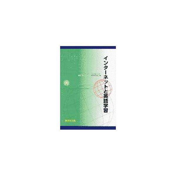 ■カテゴリ：中古本■ジャンル：産業・学術・歴史 英語■出版社：開文社出版■出版社シリーズ：■本のサイズ：単行本■発売日：2001/03/01■カナ：インターネットトエイゴガクシュウ ナゴヤダイガク