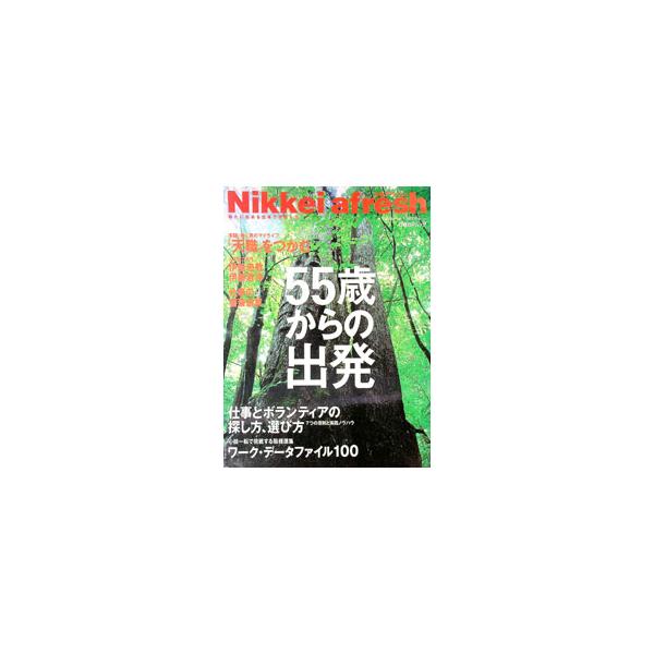■カテゴリ：中古本■ジャンル：政治・経済・法律 社会問題■出版社：日経ＢＰ社■出版社シリーズ：日経ＢＰムック■本のサイズ：単行本■発売日：2001/05/01■カナ：ニッケイアフレッシュ