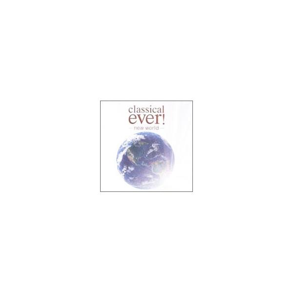 クラシック音楽で時代を先取りする《ever!》シリーズの第3弾。コンセプトが“new world”といえば当然ドヴォルザークだが、バロックやポピュラーまで含んだおいしい2枚組。■カテゴリ：中古CD■アーティスト：オムニバス■ジャンル：クラシ...