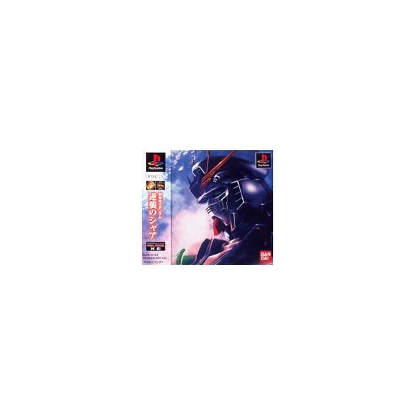 ■カテゴリ：中古ゲームソフト■機種：プレイステーション■ジャンル：シューティング■メーカー：バンダイ■品番：SLPS01724■発売日：1998/12/17■カナ：キドウセンシガンダムギャクシュウノシャア