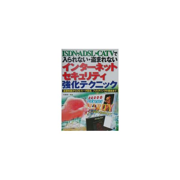 ■カテゴリ：中古本■ジャンル：女性・生活・コンピュータ ホームページ・インターネット■出版社：メディア・テック出版■出版社シリーズ：■本のサイズ：単行本■発売日：2001/07/01■カナ：アイエスディーエヌエーディーエスエルシーエーティー...