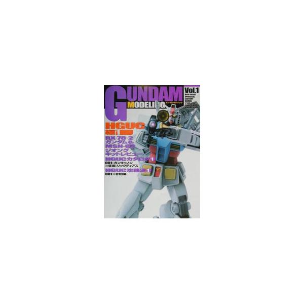 ■カテゴリ：中古本■ジャンル：産業・学術・歴史 技術・テクノロジー■出版社：メディアワークス■出版社シリーズ：Ｄセレクション■本のサイズ：単行本■発売日：2001/09/15■カナ：ガンダムモデリング メディアワークス