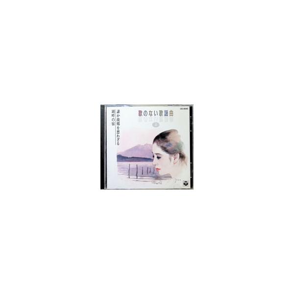 ■カテゴリ：中古CD■ジャンル：ジャパニーズポップス オムニバス■メーカー：コロムビアミュージックエンタテインメント■品番：CK4640■発売日：1990/03/01■カナ：オムニバス ウタノナイカヨウキヨク　４■ENG：