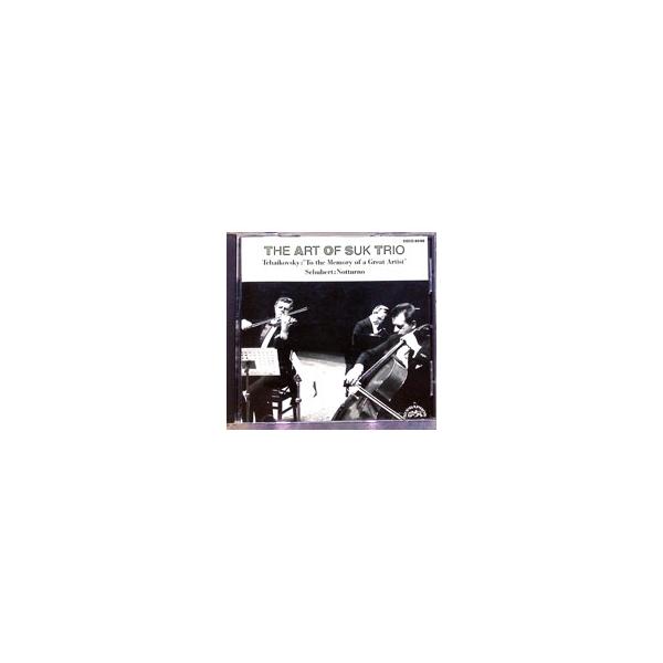 全盛期のスーク・トリオを知るには格好のアルバム。60年代前半の演奏である。3者の力量(ソリスト・レベル)が整っており、アンサンブルの緊密さ、音楽性の高さでは追随を許さぬ。チャイコがすばらしい出来で、第1楽章前半から白熱。後世に伝えるべき名演...