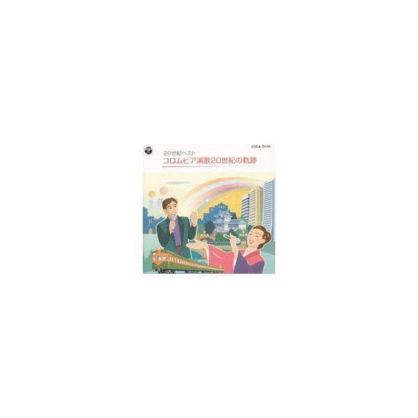 ■カテゴリ：中古CD■ジャンル：ジャパニーズポップス オムニバス■メーカー：コロムビアミュージックエンタテインメント■品番：COCA70199■発売日：1999/11/03■カナ：オムニバス コロムビアエンカ２０セイキノキセキ２０セイキベス...