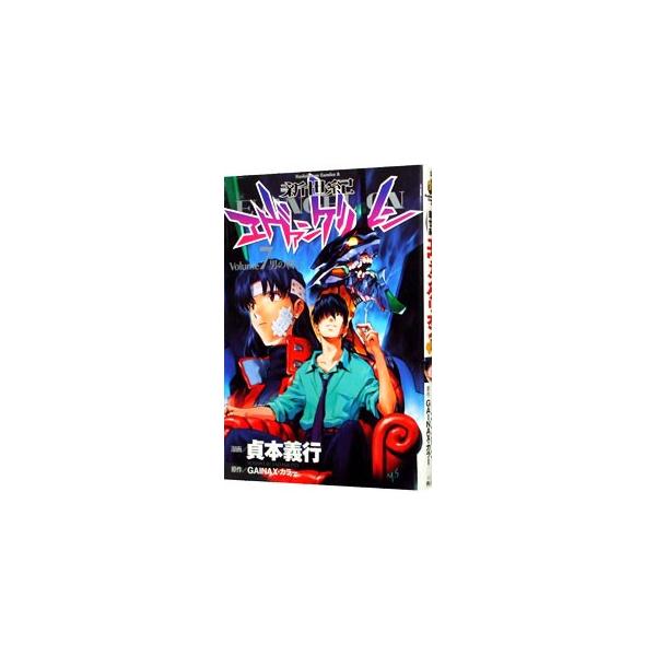 ■カテゴリ：中古コミック■ジャンル：青年■出版社：角川書店■掲載紙：角川コミックスエース■本のサイズ：Ｂ６版■発売日：2001/12/01■カナ：シンセイキエヴァンゲリオン サダモトヨシユキ