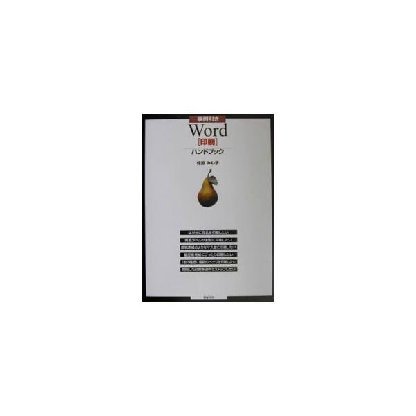 ■カテゴリ：中古本■ジャンル：産業・学術・歴史 製造業■出版社：新紀元社■出版社シリーズ：■本のサイズ：単行本■発売日：2001/12/01■カナ：ジレイビキワードインサツハンドブック サハラミネコ