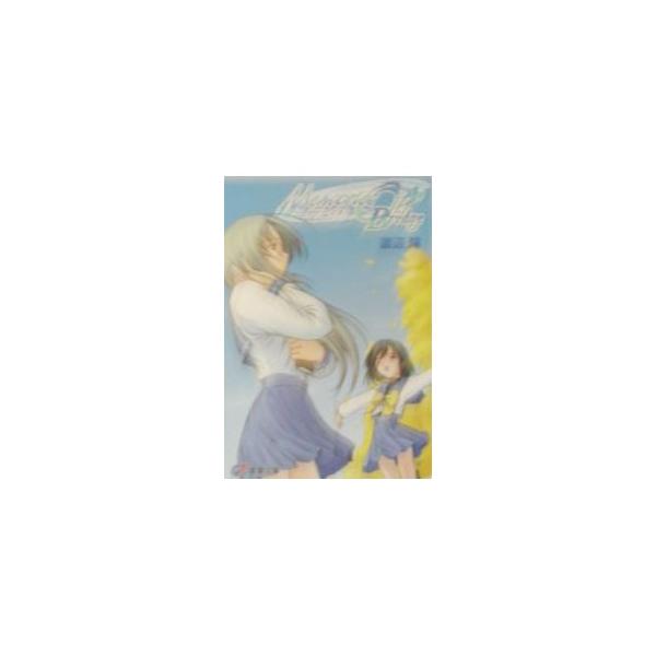 ■カテゴリ：中古本■ジャンル：文芸 ライトノベル　男性向け■出版社：メディアワークス■出版社シリーズ：電撃文庫■本のサイズ：文庫■発売日：2002/02/01■カナ：メモリーズオフブリッジ ワタナベヒロシ