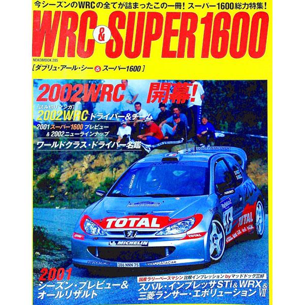 ■カテゴリ：中古本■ジャンル：料理・趣味・児童 その他娯楽■出版社：ネコ・パブリッシング■出版社シリーズ：Ｎｅｋｏ　ｍｏｏｋ■本のサイズ：単行本■発売日：2002/02/01■カナ：ダブリュアールシーアンドスーパーセンロッピャク ネコパブリ...