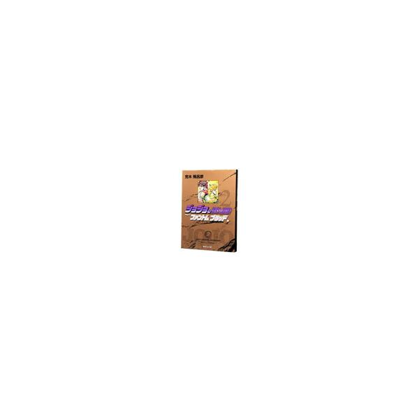 ■カテゴリ：中古コミック■ジャンル：復刻・愛蔵・文庫■出版社：集英社■掲載紙：集英社文庫■本のサイズ：文庫版■発売日：2002/02/20■カナ：ジョジョノキミョウナボウケン アラキヒロヒコ