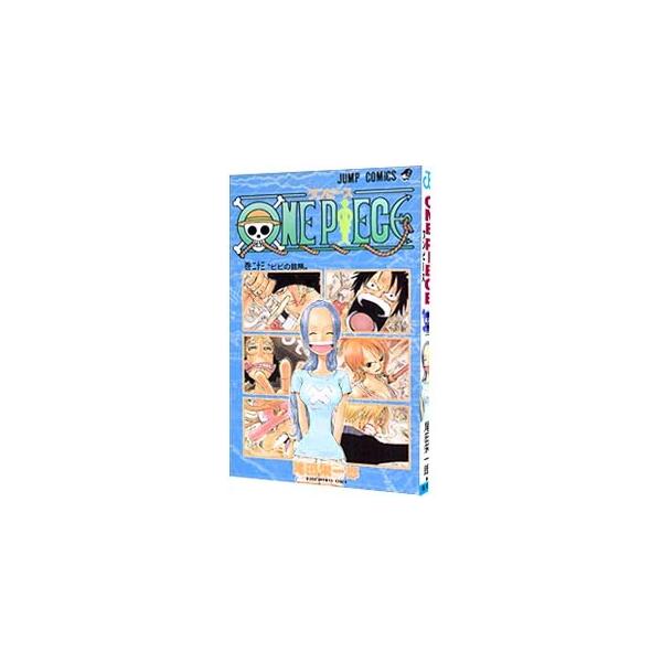 ■カテゴリ：中古コミック■ジャンル：少年■出版社：集英社■掲載紙：ジャンプコミックス■本のサイズ：新書版■発売日：2002/04/09■カナ：ワンピース オダエイイチロウ