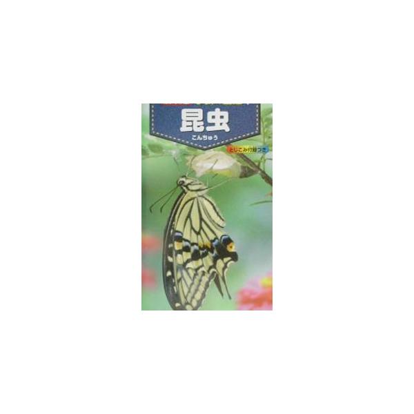 ■カテゴリ：中古本■ジャンル：女性・生活・コンピュータ 昆虫の本■出版社：学習研究社■出版社シリーズ：■本のサイズ：単行本■発売日：2002/04/01■カナ：コンチュウガッケンノズカン ガクシュウケンキュウシャ