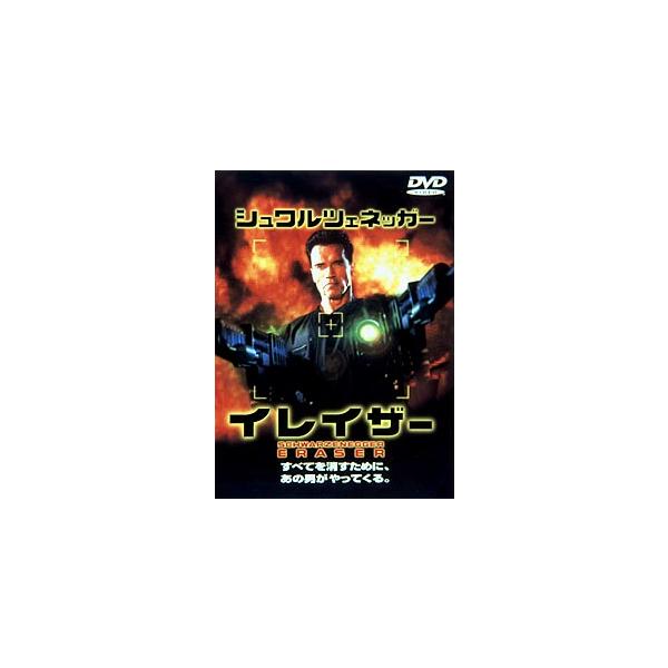 ■カテゴリ：中古DVD・ブルーレイ■商品情報：チャールズ・ラッセル【監督】 アーノルド・シュワルツェネッガー【出演】 ジェイムズ・カーン【出演】 ヴァネッサ・ウィリアムス【出演】■ジャンル：洋画■メーカー：ワーナー・ホーム・ビデオ■品番：D...