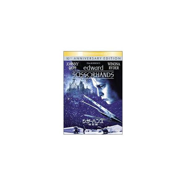 ■カテゴリ：中古DVD・ブルーレイ■商品情報：ティム・バートン【監督】 ジョニー・デップ【出演】 ウィノナ・ライダー【出演】 ダイアン・ウィースト【出演】■ジャンル：洋画■メーカー：２０世紀フォックスホームエンターテイメントジャパン■品番：...