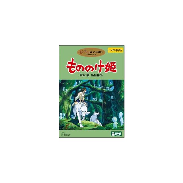 ■カテゴリ：中古DVD・ブルーレイ■商品情報：宮崎駿【監督】 宮崎駿【原作】 松田洋治【声の出演】 石田ゆり子【声の出演】■ジャンル：アニメ■メーカー：徳間ジャパンコミュニケーションズ■品番：VWDZ8010■発売日：2001/11/21■...