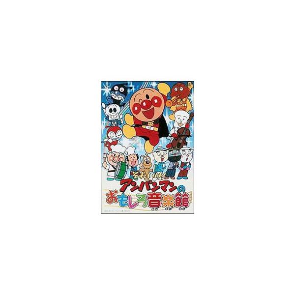 ■カテゴリ：中古DVD・ブルーレイ■商品情報：その他 やなせたかし【原作】 戸田恵子【声の出演】 ■ジャンル：その他■メーカー：バップ■品番：VPBE11467■発売日：2002/03/21■字幕：(1)日本語■カナ：ソレイケアンパンマンノ...
