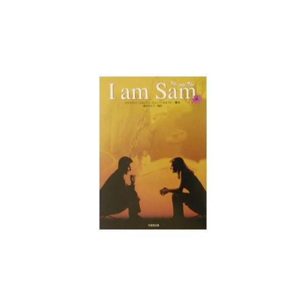 ■カテゴリ：中古本■ジャンル：文芸 小説一般■出版社：竹書房■出版社シリーズ：竹書房文庫■本のサイズ：文庫■発売日：2002/06/01■カナ：アイアムサム クリスティンジョンソン
