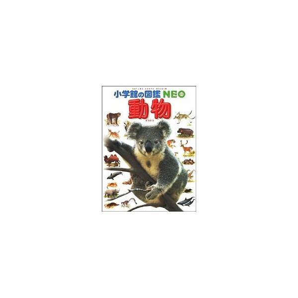 ■カテゴリ：中古本■ジャンル：産業・学術・歴史 動物■出版社：小学館■出版社シリーズ：小学館の図鑑ＮＥＯ■本のサイズ：単行本■発売日：2002/07/01■カナ：ドウブツ ミウラシンゴ