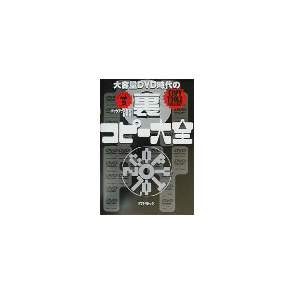 ■カテゴリ：中古本■ジャンル：女性・生活・コンピュータ コンピューター・インターネットその他■出版社：ソフトマジック■出版社シリーズ：デジタルガイドブック■本のサイズ：単行本■発売日：2002/09/01■カナ：ダイヨウリョウディーヴイディ...