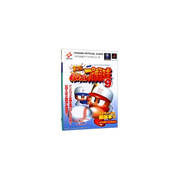 ■カテゴリ：中古本■ジャンル：料理・趣味・児童 ゲーム攻略本■出版社：コナミ■出版社シリーズ：ＰＳ２■本のサイズ：単行本■発売日：2002/09/01■カナ：ジッキョウパワフルプロヤキュウナインコナミコウシキパーフェクトガイド コナミ