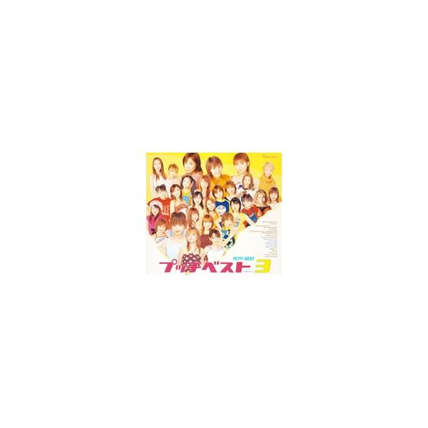 またまた出ました“プッチベスト”! 第3弾となる今回も、2002年のシャッフル企画を筆頭に、おなじみのヒット曲のニュー・ヴァージョンからリミックス、未発表曲まで、盛り沢山の内容。■カテゴリ：中古CD■ジャンル：ジャパニーズポップス オムニバ...