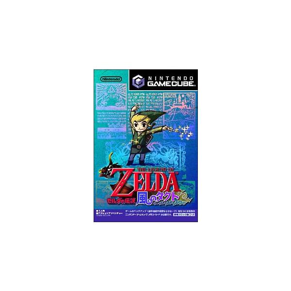 ■カテゴリ：中古ゲームソフト■機種：ゲームキューブ■ジャンル：ロールプレイング■メーカー：任天堂■品番：DOLPGZLJ■発売日：2002/12/13■カナ：ゼルダノデンセツカゼノタクト