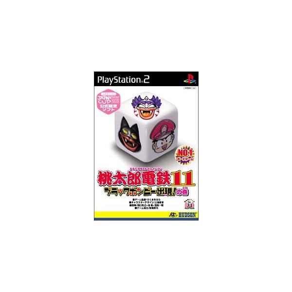 ■カテゴリ：中古ゲームソフト■機種：プレイステーション2■ジャンル：テーブル■メーカー：ハドソン■品番：SLPM62266■発売日：2002/12/05■カナ：モモタロウデンテツ１１ブラックボンビーシュツゲンノマキ