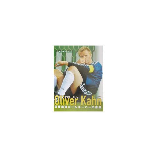 ■カテゴリ：中古本■ジャンル：スポーツ・健康・医療 サッカー■出版社：扶桑社■出版社シリーズ：■本のサイズ：単行本■発売日：2002/10/01■カナ：オリバーカーン