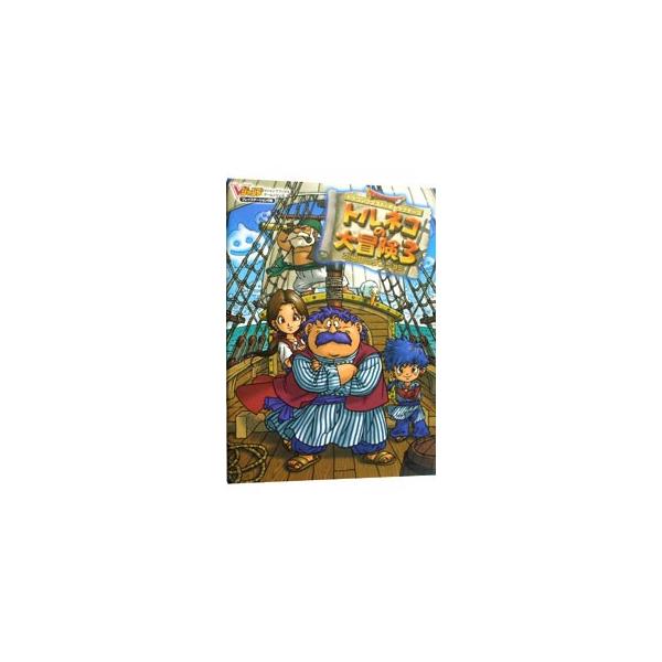 ■カテゴリ：中古本■ジャンル：料理・趣味・児童 ゲーム攻略本■出版社：集英社■出版社シリーズ：ＰＳ２■本のサイズ：単行本■発売日：2002/11/05■カナ：ドラゴンクエストキャラクターズトルネコノダイボウケンスリーフシギノダンジョンドラク...
