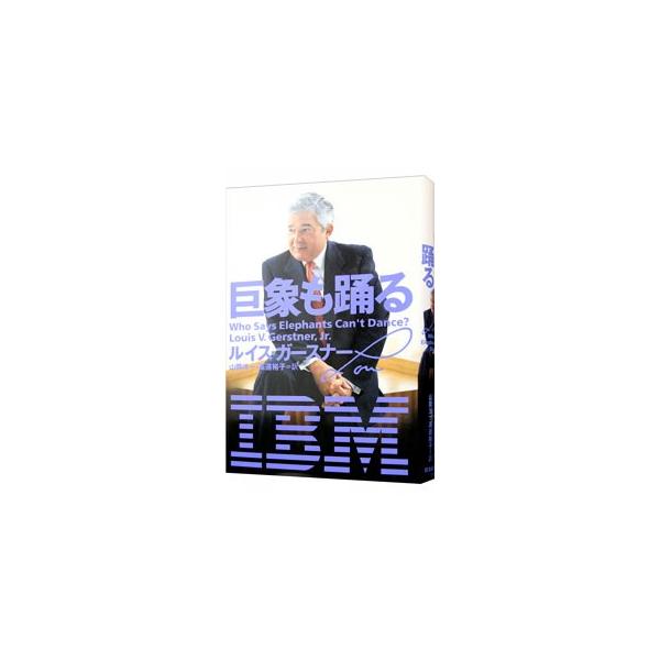 ■カテゴリ：中古本■ジャンル：ビジネス ｅビジネス・ＩＴ関連■出版社：日本経済新聞社■出版社シリーズ：■本のサイズ：単行本■発売日：2002/12/01■カナ：キョゾウモオドル ルイスガースナー