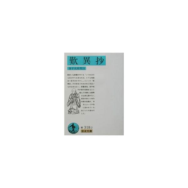 ■カテゴリ：中古本■ジャンル：産業・学術・歴史 学術その他■出版社：岩波書店■出版社シリーズ：岩波文庫■本のサイズ：文庫■発売日：1931/06/05■カナ：タンニショウカネコダイエイチュウ カネコダイエイ