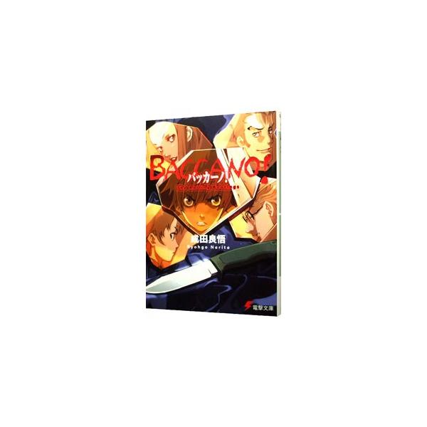 ■カテゴリ：中古本■ジャンル：文芸 ライトノベル　男性向け■出版社：メディアワークス■出版社シリーズ：電撃文庫■本のサイズ：文庫■発売日：2003/02/01■カナ：バッカーノ２００３ザローリングブートレッグス ナリタリョウゴ