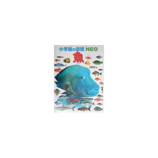 ■カテゴリ：中古本■ジャンル：産業・学術・歴史 動物■出版社：小学館■出版社シリーズ：小学館の図鑑ＮＥＯ■本のサイズ：単行本■発売日：2003/03/01■カナ：サカナ アイザワマサヒロ