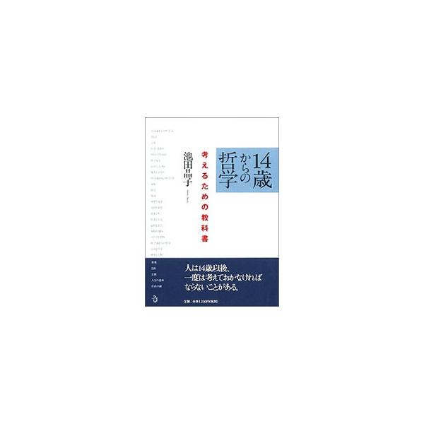 ■カテゴリ：中古本■ジャンル：産業・学術・歴史 哲学・思想■出版社：トランスビュー■出版社シリーズ：■本のサイズ：単行本■発売日：2003/03/01■カナ：ジュウヨンサイカラノテツガク イケダアキコ