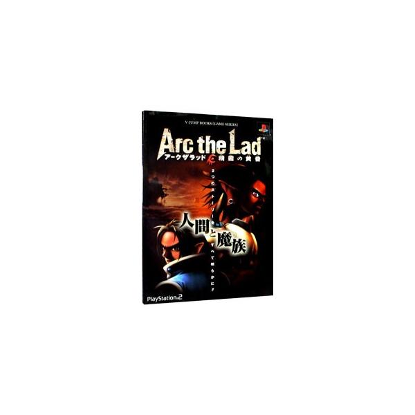 ■カテゴリ：中古本■ジャンル：料理・趣味・児童 ゲーム攻略本■出版社：集英社■出版社シリーズ：ＰＳ２■本のサイズ：単行本■発売日：2003/03/25■カナ：アークザラッドセイレイノタソガレプレイステーション２ シュウエイシャ