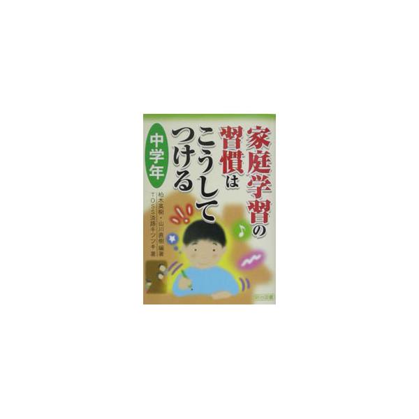 ■カテゴリ：中古本■ジャンル：教育・福祉・資格 学校教育■出版社：明治図書出版■出版社シリーズ：■本のサイズ：単行本■発売日：2003/04/01■カナ：カテイガクシュウノシュウカンワコウシテツケルチュウガクネン トスアワジキツツキ
