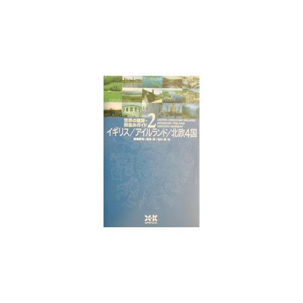 ■カテゴリ：中古本■ジャンル：産業・学術・歴史 建築・土木■出版社：エクスナレッジ■出版社シリーズ：■本のサイズ：単行本■発売日：2003/04/15■カナ：セカイノケンチクマチナミガイド ワタナベケンジマツモトジュンキタガワタク