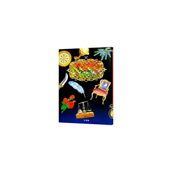 ■カテゴリ：中古本■ジャンル：料理・趣味・児童 児童読み物■出版社：小学館■出版社シリーズ：■本のサイズ：単行本■発売日：2003/07/10■カナ：ダレンシャン８マヨナカノドウシ ダレンシャン