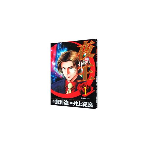 ■カテゴリ：中古コミック■ジャンル：青年■出版社：集英社■掲載紙：ヤングジャンプコミックス■本のサイズ：Ｂ６版■発売日：2003/06/24■カナ：ヤオウ イノウエノリヨシ