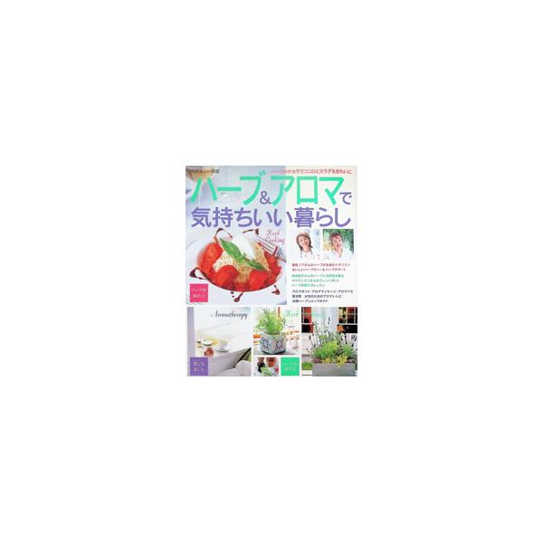 ■カテゴリ：中古本■ジャンル：料理・趣味・児童 ハーブ■出版社：主婦と生活社■出版社シリーズ：■本のサイズ：単行本■発売日：2003/08/01■カナ：ハーブアンドアロマデキモチイイクラシ
