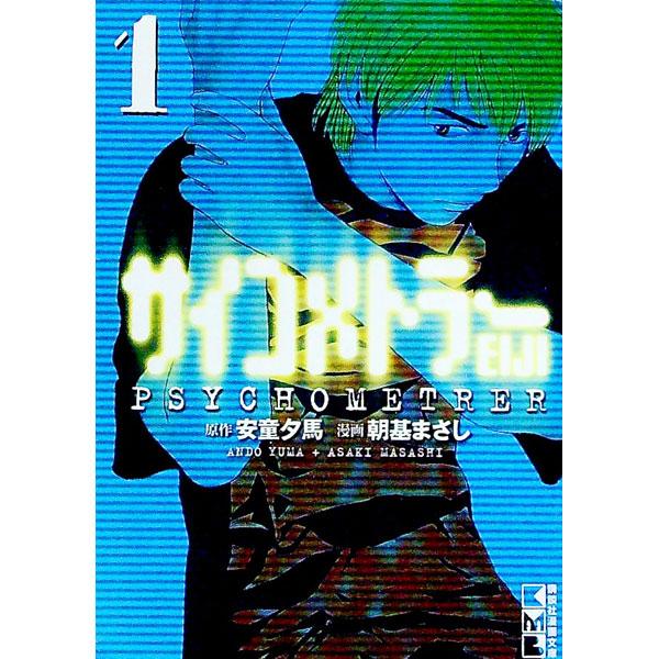 ■カテゴリ：中古コミック■ジャンル：復刻・愛蔵・文庫■出版社：講談社■掲載紙：講談社漫画文庫■本のサイズ：文庫版■発売日：2003/06/12■カナ：サイコメトラーエイジ アサキマサシ