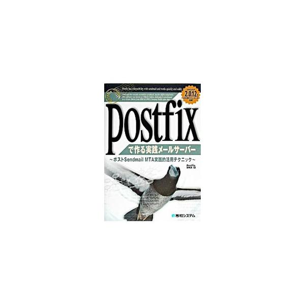■カテゴリ：中古本■ジャンル：女性・生活・コンピュータ コンピューター・インターネットその他■出版社：秀和システム■出版社シリーズ：■本のサイズ：単行本■発売日：2003/08/01■カナ：ポストフィックスデツクルジッセンメールサーバー ポ...